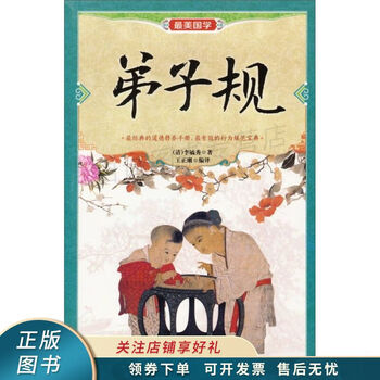 弟子规 李毓秀