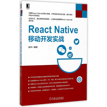 React Native移动开发实战