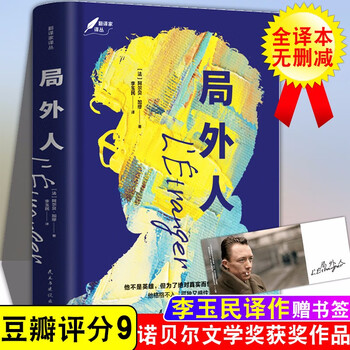 局外人 加缪著 书 诺贝尔文学奖得主加缪作品 如何看待自己格格不入世界名著外国小说书籍