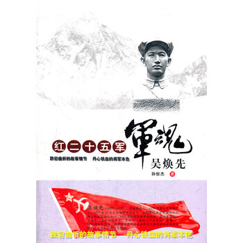 红二十五军军魂【正版图书，售后无忧】