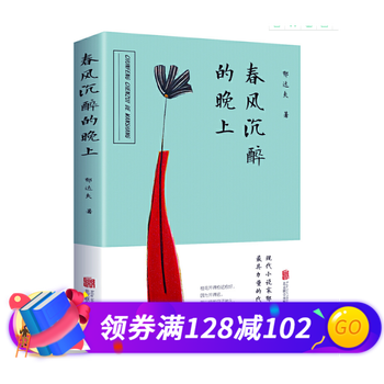 春风沉醉的晚上