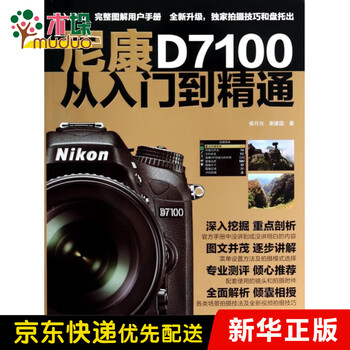尼康D7100从入门到精通