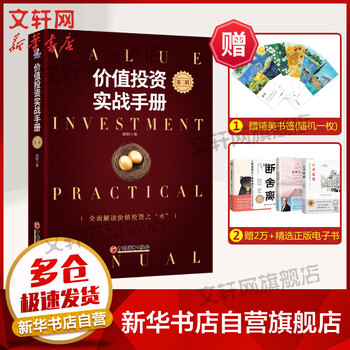 【正版包邮】价值投资实战手册第二辑 升级版唐朝唐书房第2辑新版书籍 手把手教你读财报新准则 巴芒演义 价值投资选股估值底层逻辑书籍 图书
