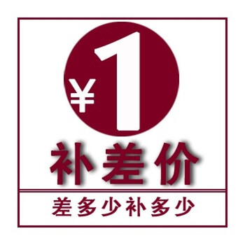 运费差价