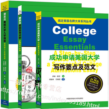 2020费思克选校指南 美国大学入学指南+申请写作要点及范文+美国高考冲刺必做的41件事 Fiske
