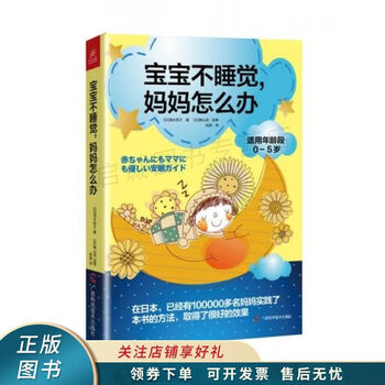 宝宝不睡觉,妈妈怎么办