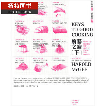 现货台版 ：哈洛德．马基厨艺之钥下: 完全掌握厨房,*美料理食材