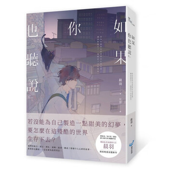 预售 原版进口书 晨羽如果你也听说城邦原创