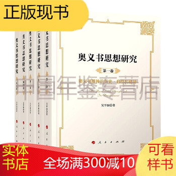 奥义书思想研究(共5册)   zrm