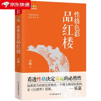 性格色彩品红楼