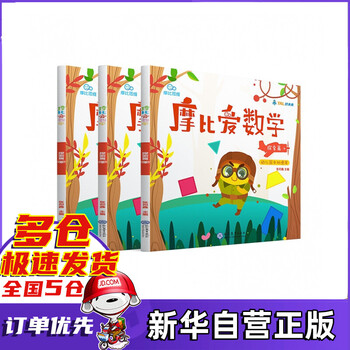 《摩比爱数学》探索篇4-6