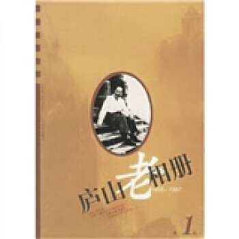 庐山老相册：1895-1987【正版书】