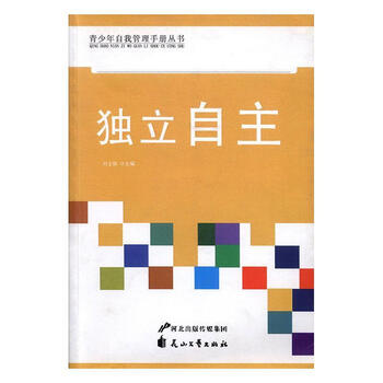 独立自主 刘士勋 中小学教辅 9787551106054