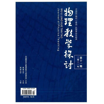物理教学探讨杂志2021年第1-12期中学物理教学参考 第12期