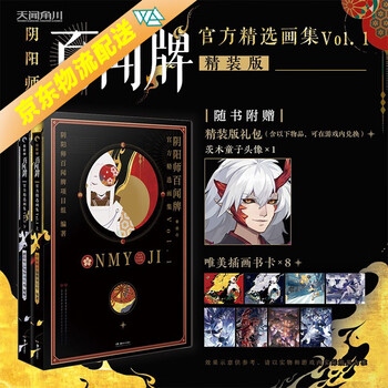 【系列自选】经典动画美术设定集纪念册画集 阴阳师百闻牌:官方精选画集.1