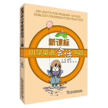 新课标小学英语会话100篇