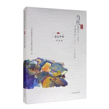 贾巴甲哈作品选
