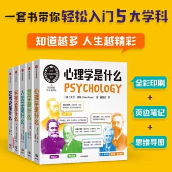 人类学是什么+宇宙学是什么+艺术史是什么+哲学是什么+心理学是什么 全5册 打开大学通识课系列(英)艾伦·波特