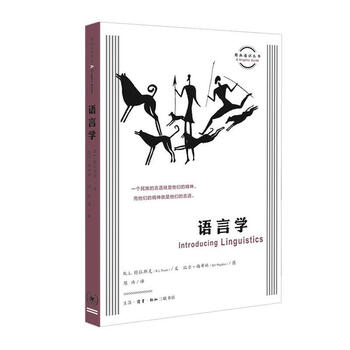 语言学 特拉斯克文 励志与成功 9787108069474