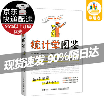 统计学图鉴