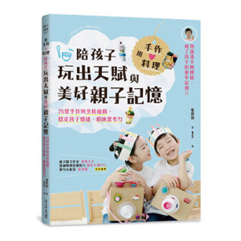 现货台版 用手作料理 陪孩子玩出天赋与美好子记忆张恩淑家庭教育提升思考力專注力