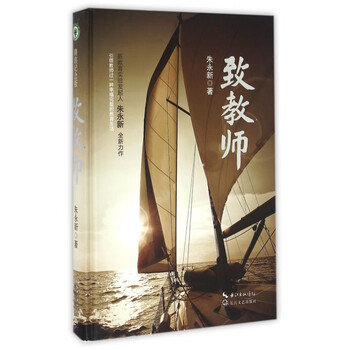 致教师(精)