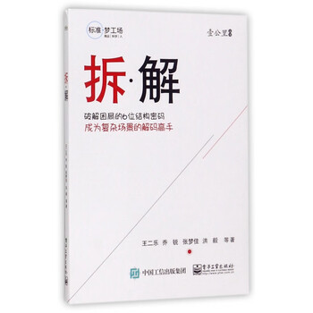 拆解/壹公里丛书