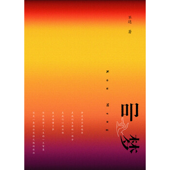 叩梦