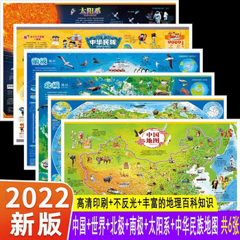 【学生专用】2022年新版中国地图+世界地图地理百科儿童地形图儿童地球大百科 装饰挂图 六张
