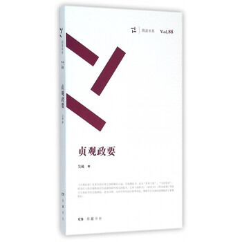 贞观政要/周读书系