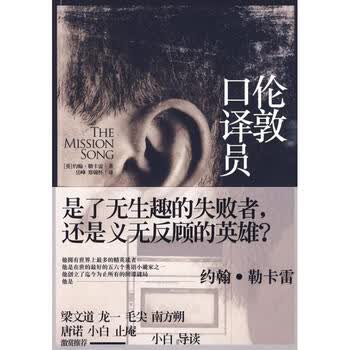 伦敦口译员