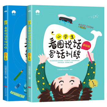 全2册 小学生看图说话写话专项训练注音版一年级人教版上下册小学语文看图写话分三步天天练入门起步作文书