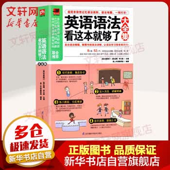 英语语法看这本就够了大全集