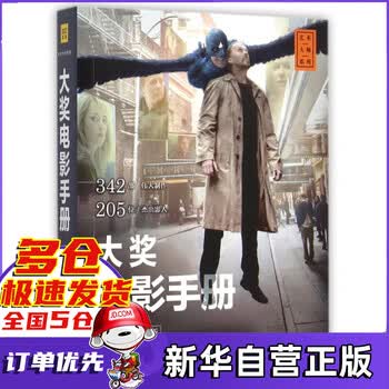 大奖电影手册(2015升级版)/艺术大师系列