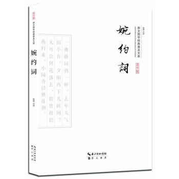 婉约词