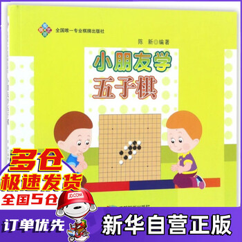 小朋友学五子棋