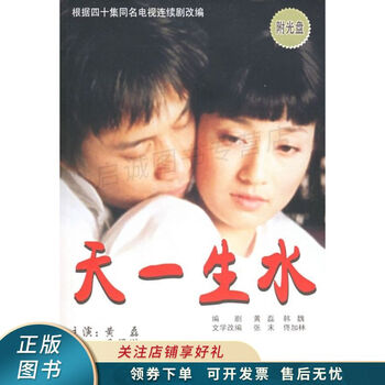 天一生水 黄磊