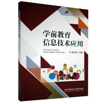 学前教育信息技术应用 者_穆红霞责_王玲玲 孕产/胎教 9787568290043