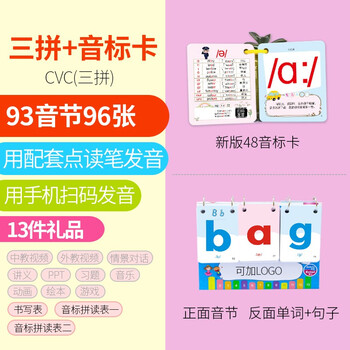【老师推荐】拍一发二 48个英语国际音标卡片点读可读发音七年级小学生初中生大号教具. 【特惠款】自然拼读翻翻卡+音标卡片学生版