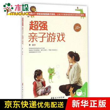 超强亲子游戏/李洁博士亲子教育书系