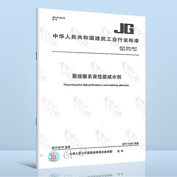  JG/T 223-2017 聚羧酸系高性能减水剂 代替JG/T 223-2007