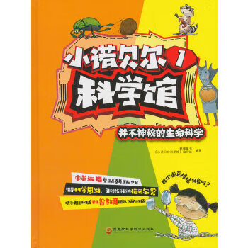 小诺贝尔科学馆1