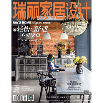 瑞丽家居设计（2020年第11期）