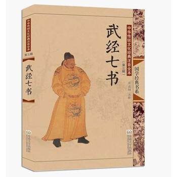 国学经典书系·中华传统文化经典注音全本：武经七书（第3辑）