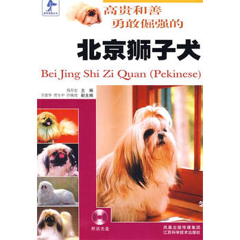 北京狮子犬【正版图书，放心下单】