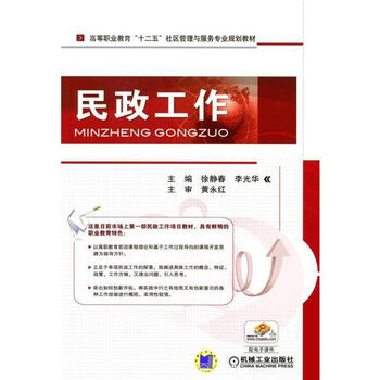 民政工作 徐静春6471727