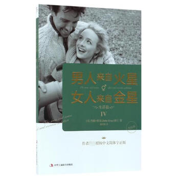 男人来自火星女人来自金星(Ⅳ生活篇升级版)