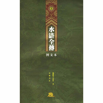 水浒全传绣像版图文本(上中下三册)  四大名著岳麓书社老版书 足本无删节