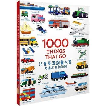 现货台版 1000 Things that Go儿童英汉词汇大书交通工具1000词子阅读