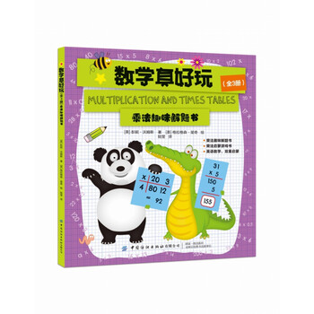 数学真好玩(共3册)